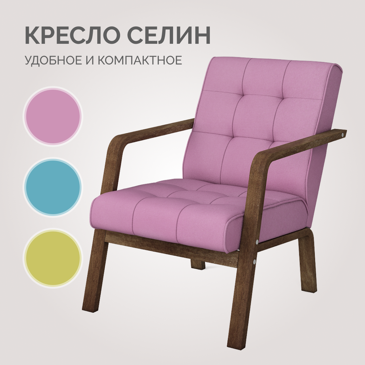 Кресло Селин Импульс Лилак, декор темный орех, Твой Диван, рогожка, с подлокотниками, розовый