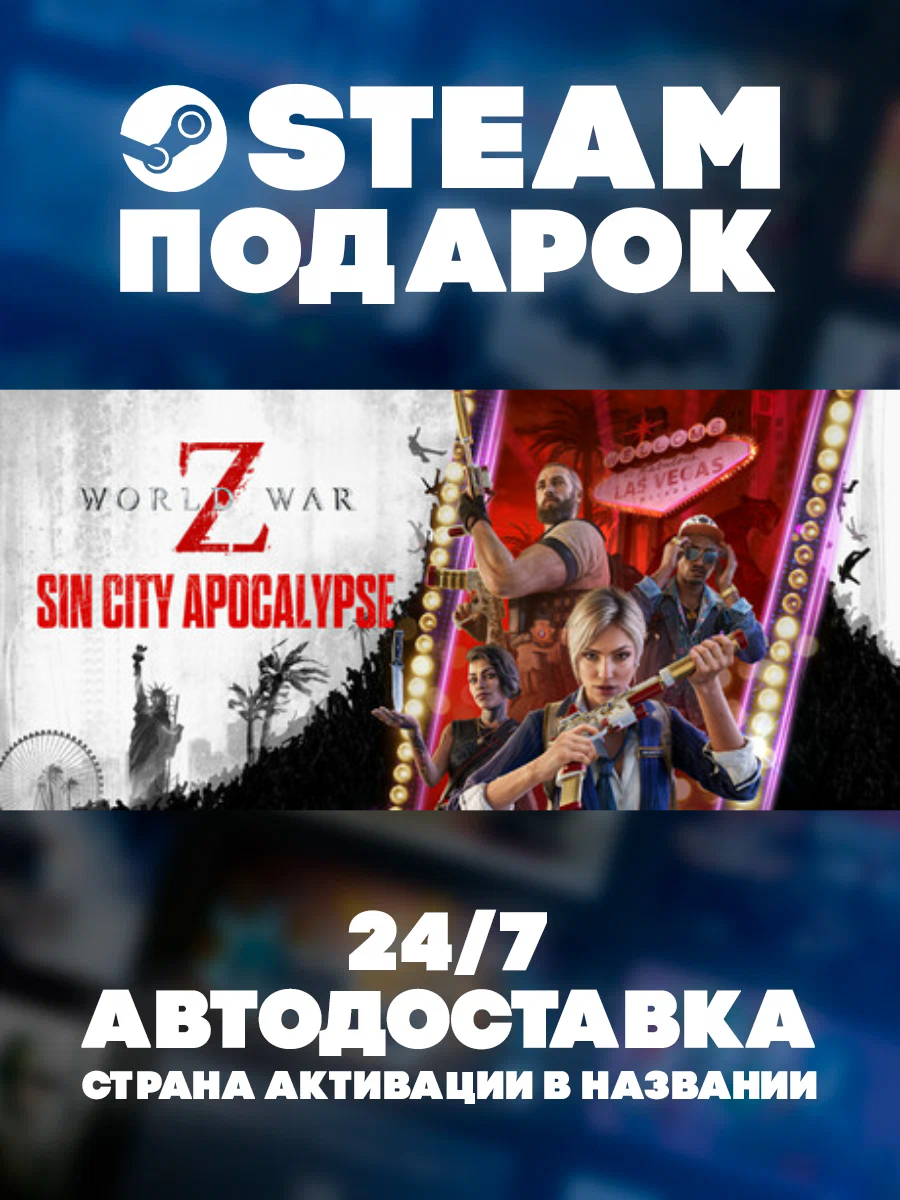 Игра WORLD WAR Z: AFTERMATH для PC, Steam, электронный ключ