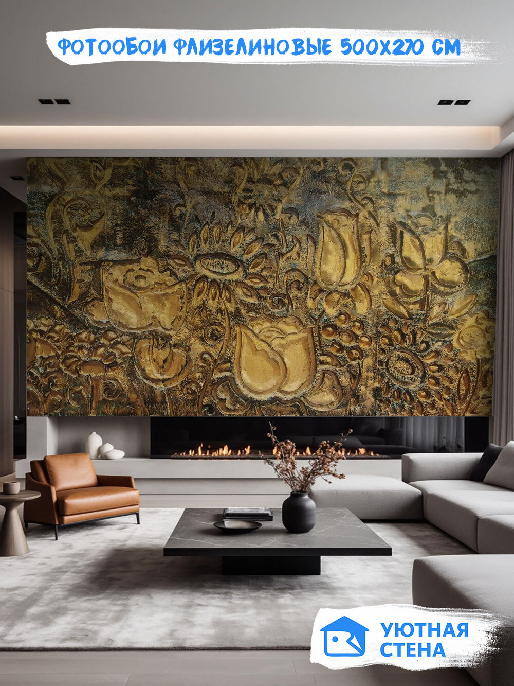 Фотообои Уютная стена "Барельеф с полевыми цветами", флизелиновые, 500х270 см