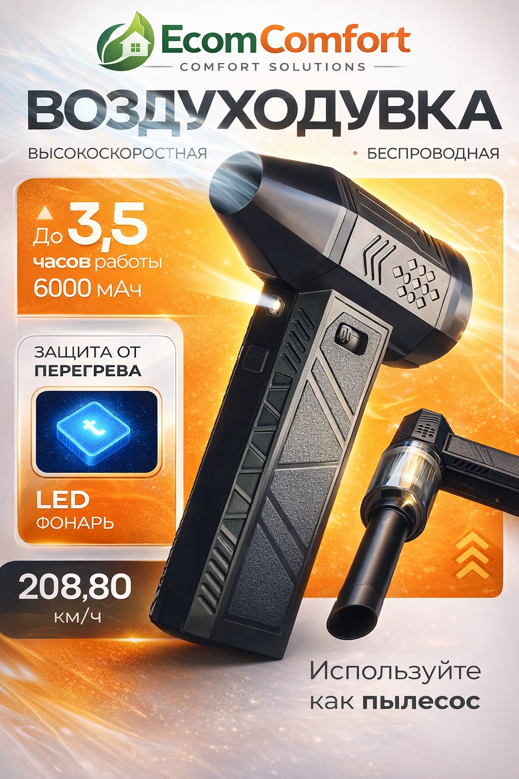 Воздуходувка аккумуляторная мощная / пылесос - вакууматор / воздуходувка для компьютера