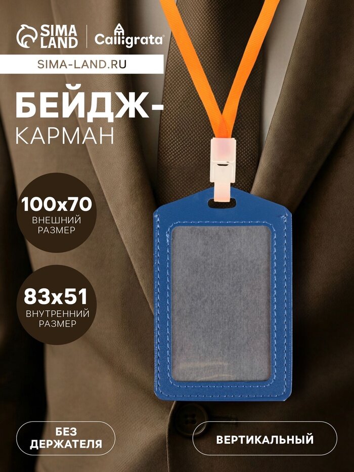 Бейдж-карман вертикальный, 70×100 мм, ПВХ, синий, 50 шт.