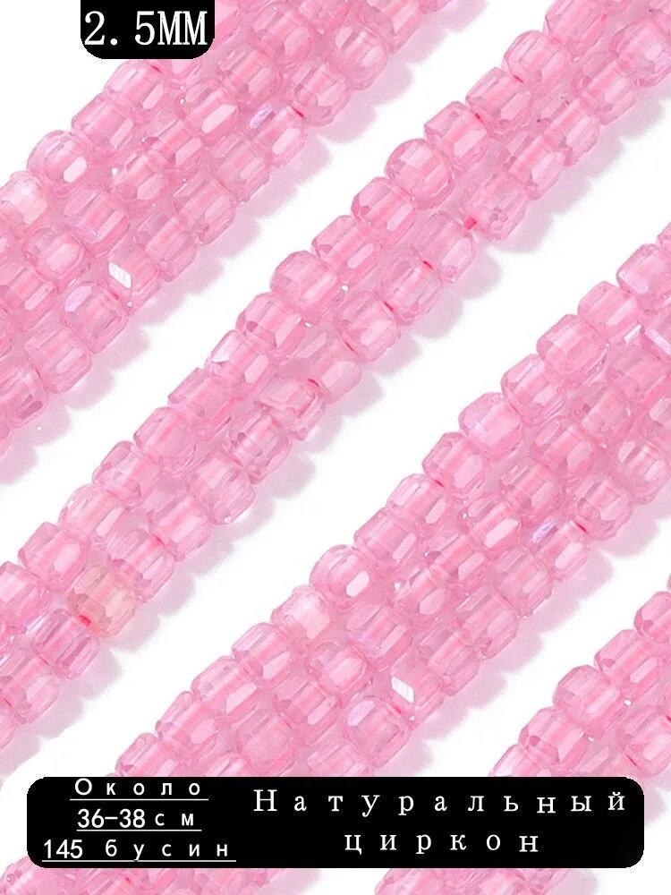 Розовый, Натуральный циркон, квадратные граненые бусины диаметром 2,5 мм. Нитка должна быть длиной около 36-38 см (около 145 штук). Натуральный камень для рукоделия