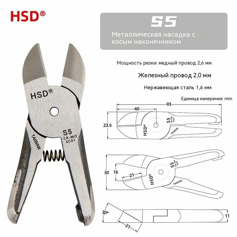 Пневматические ножницы Taiwan HSD S5 (только головка пневматических ножниц) Резак металла