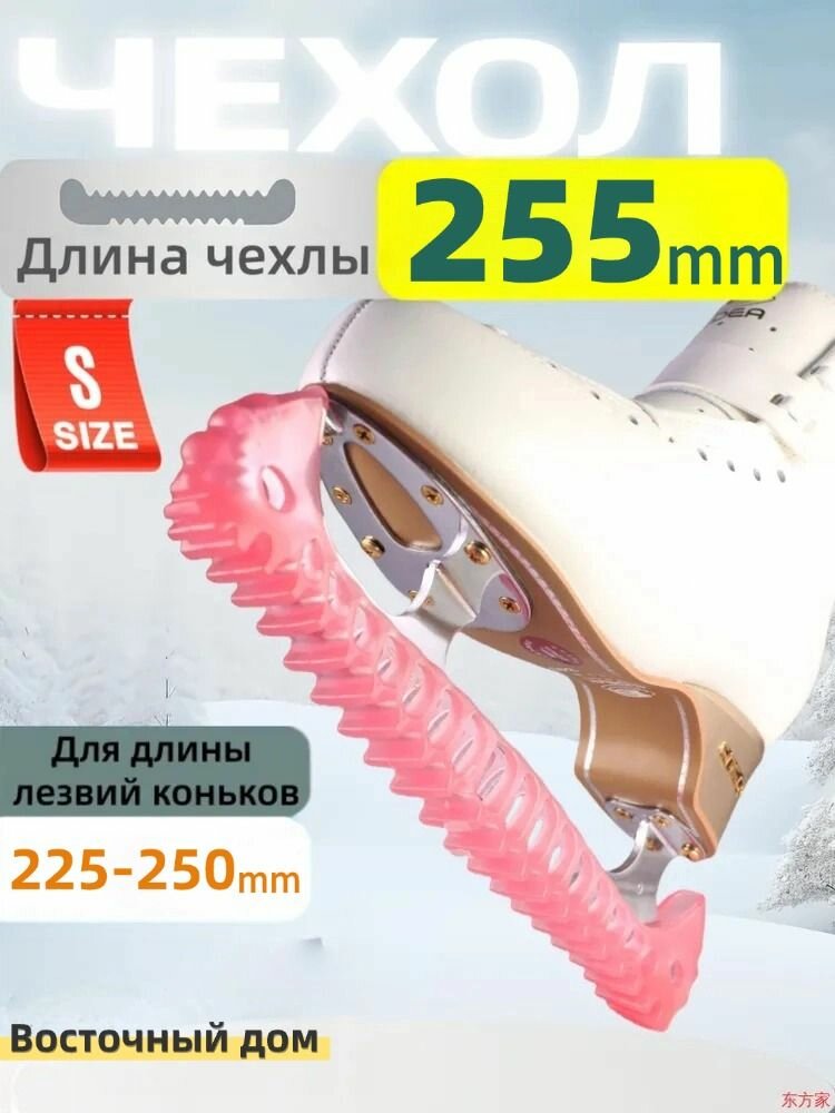 Чехлы для лезвий коньков