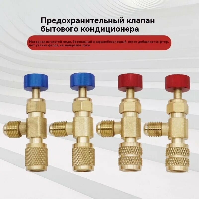 Адаптер переходник для заправки кондиционеров и холодильников (кран) вентиль с нажимом на ниппель для заправки сплит-систем,1 штука, синий