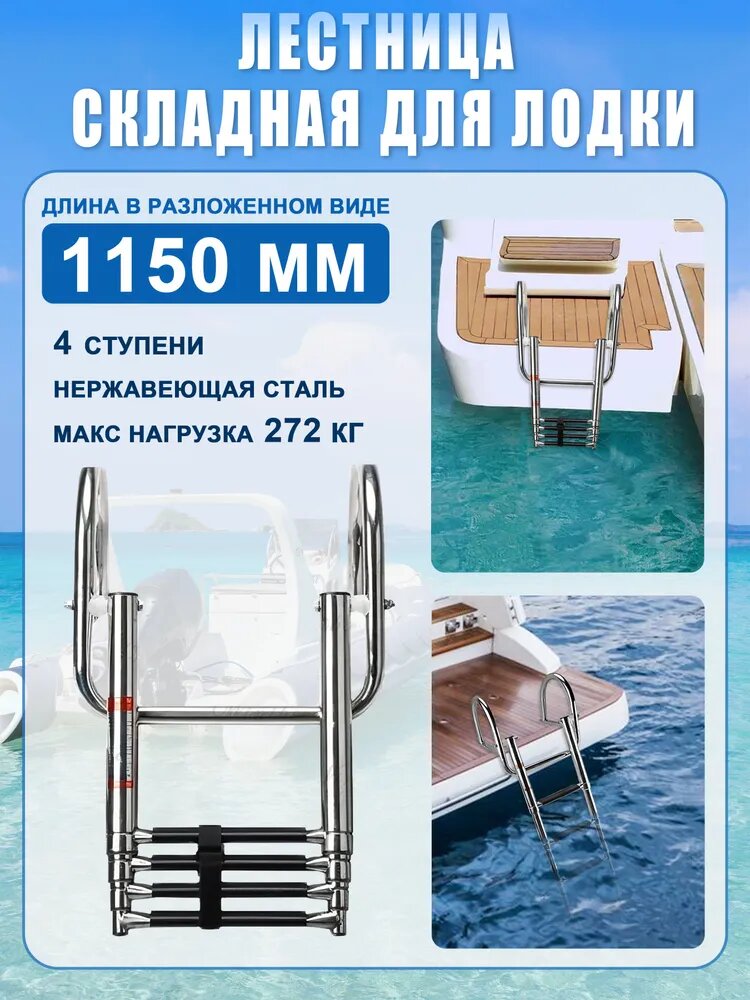 Winibo Трап для лодки складной, 4 ступени, нержавеющая сталь, макс. нагрузка 272 кг