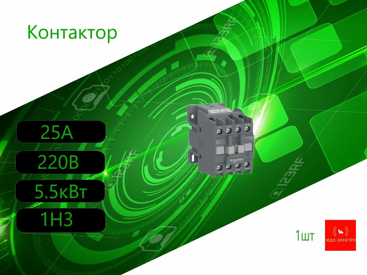 Контактор Schneider Electric EasyPact TVS 3P 25А 400/220В AC, LC1E2501M5