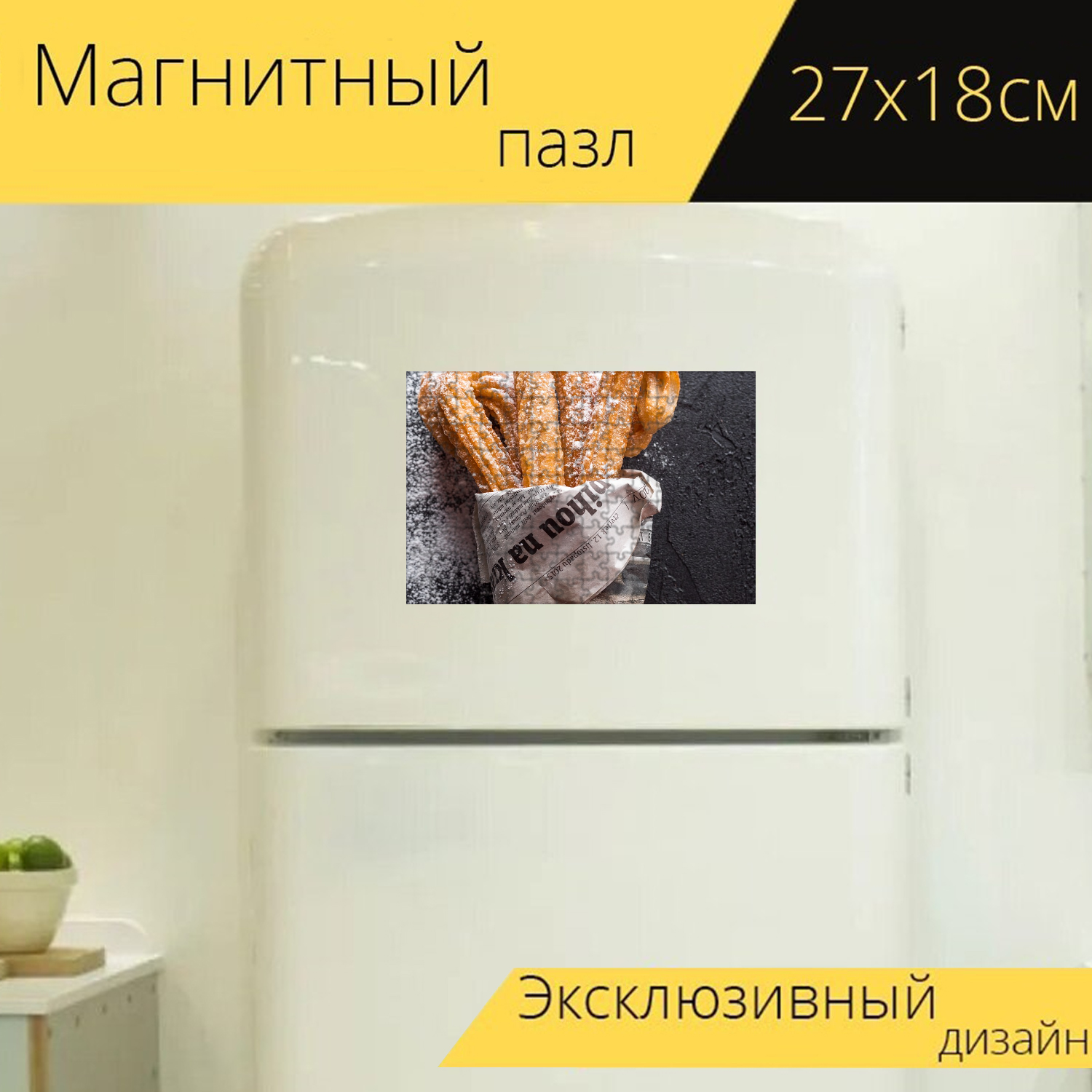 Магнитный пазл "Чуррос, выпечка, печенье" на холодильник 27 x 18 см.