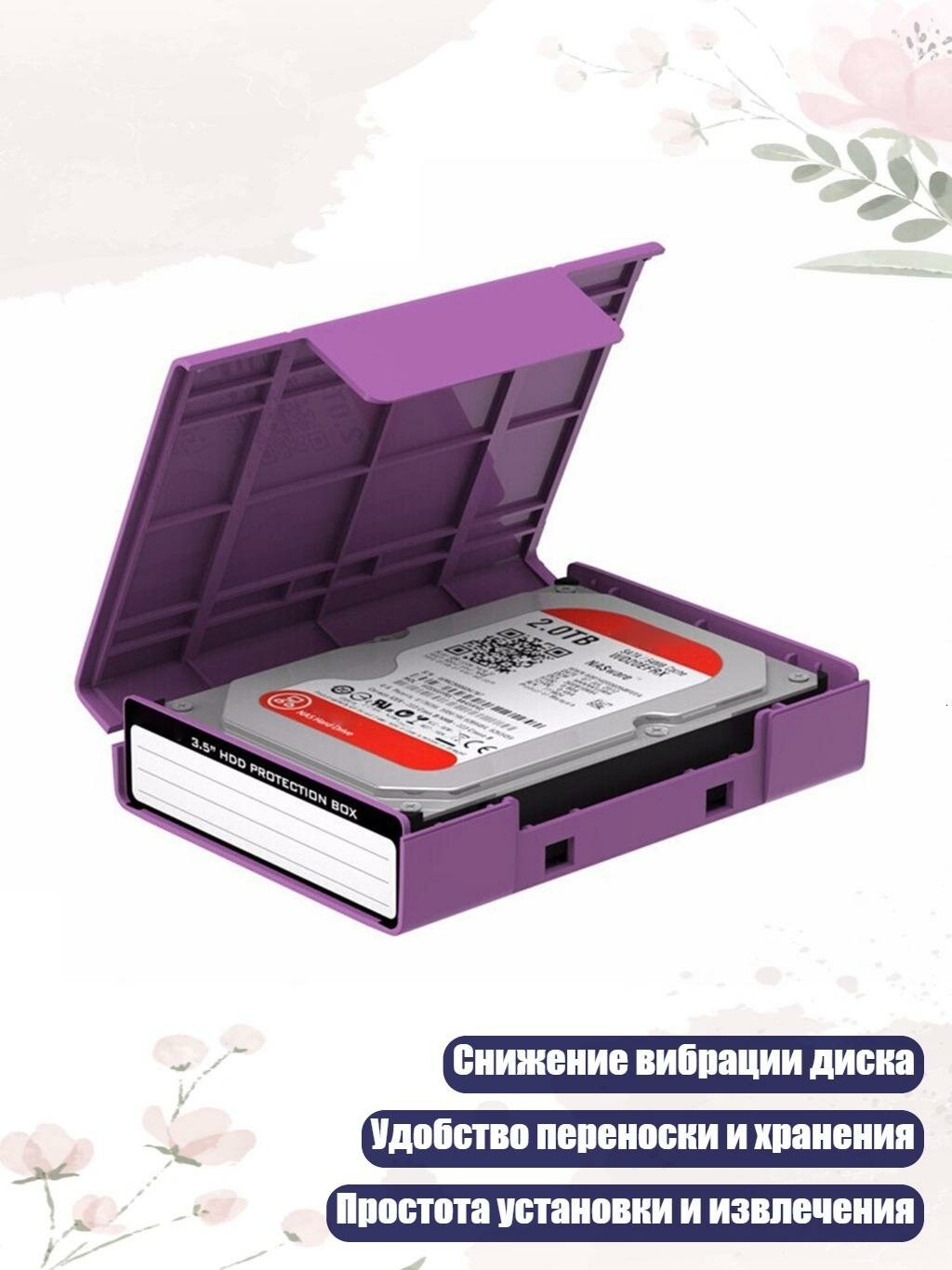 Чехол для жёсткого диска 3,5 дюйма, Цель