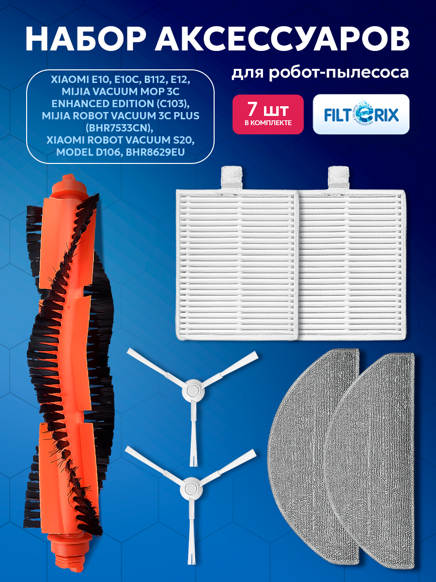 Аксессуары для робота пылесоса Xiaomi E10, B112, E12, Mijia Vacuum Mop 3C Enhanced Edition, Xiaomi S20