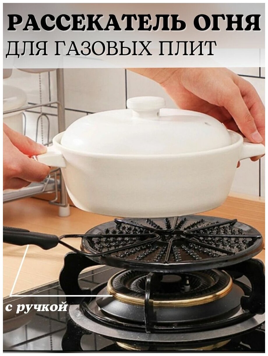 Рассекатель огня, для плиты, металлический, для безопасности приготовления