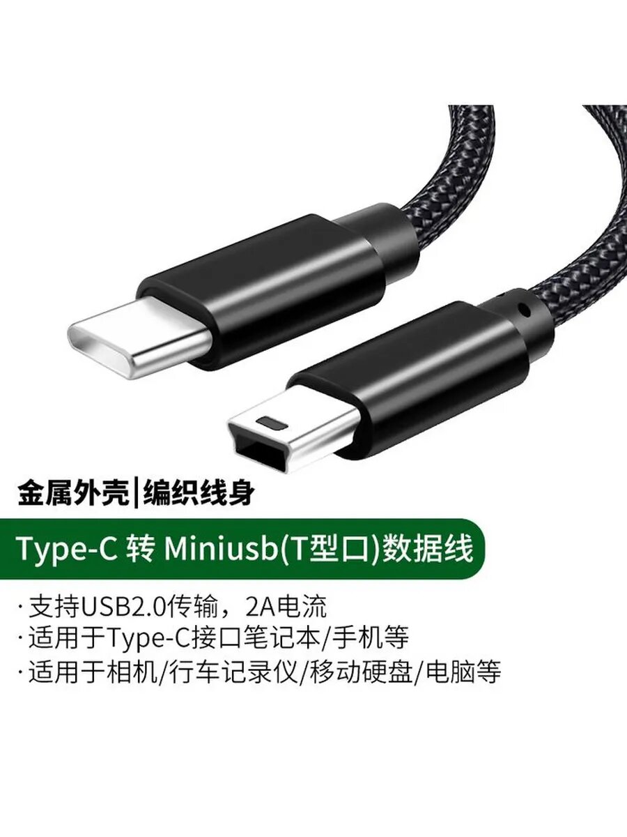 Кабель Mini USB (2м, Type-C - Mini USB, плетеный)