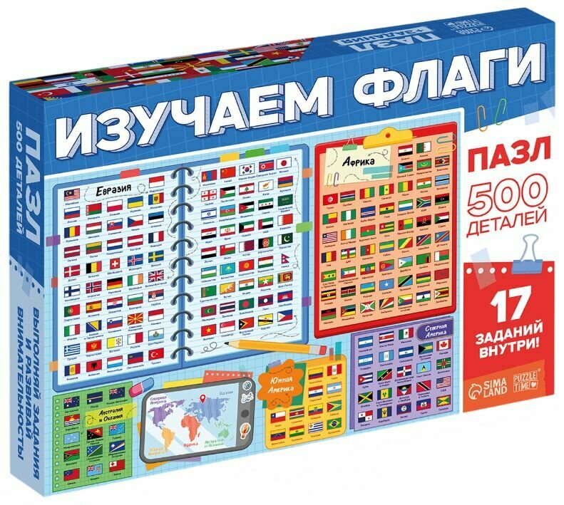 Классический пазл с заданиями "Флаги", развивающая логическая игра-головоломка для детей и взрослых, паззл из 500 элементов