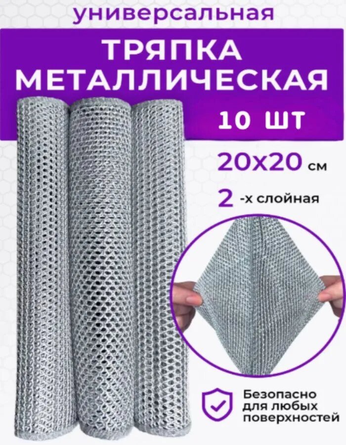 FBTTT Салфетки для уборки, Серебряный металл bcs080, 20 см, 10 шт.