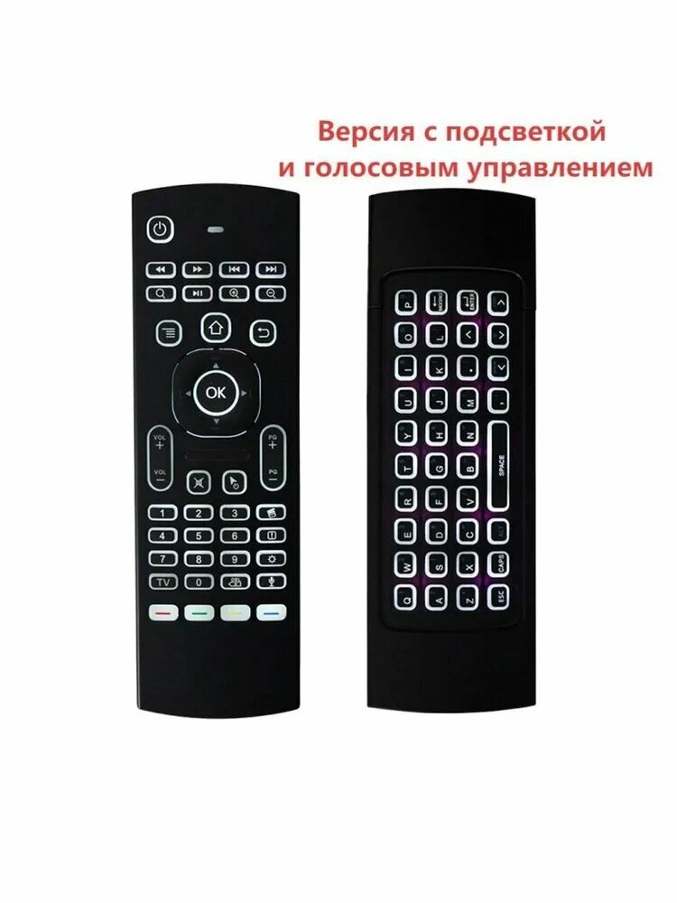 Совместимо с беспроводной клавиатурой MX3 Air Mouse 2.4G и интеллектуальным пультом дистанционного управления