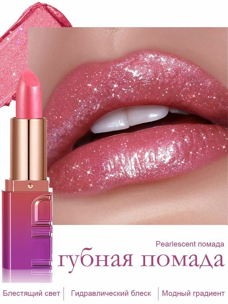 Перламутровая ярко-золотистая помада с мерцанием