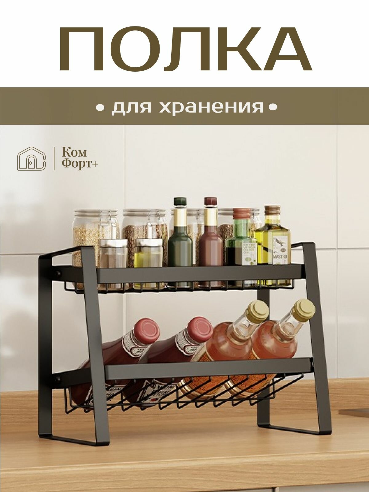 Подставка для специй, полка настольная, для кухни, металл, влагостойкое покрытие, 2 яруса, черная, 35х25х17 см