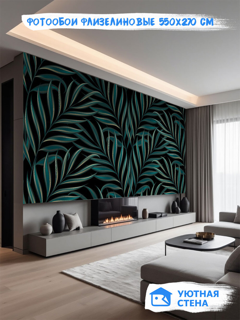 Фотообои Уютная стена "Изумрудные ветви пальм", флизелиновые, 550х270 см