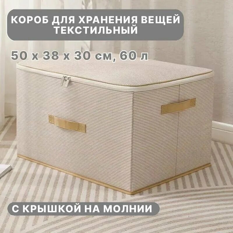 Органайзер для белья, одежды50х38х30 см.