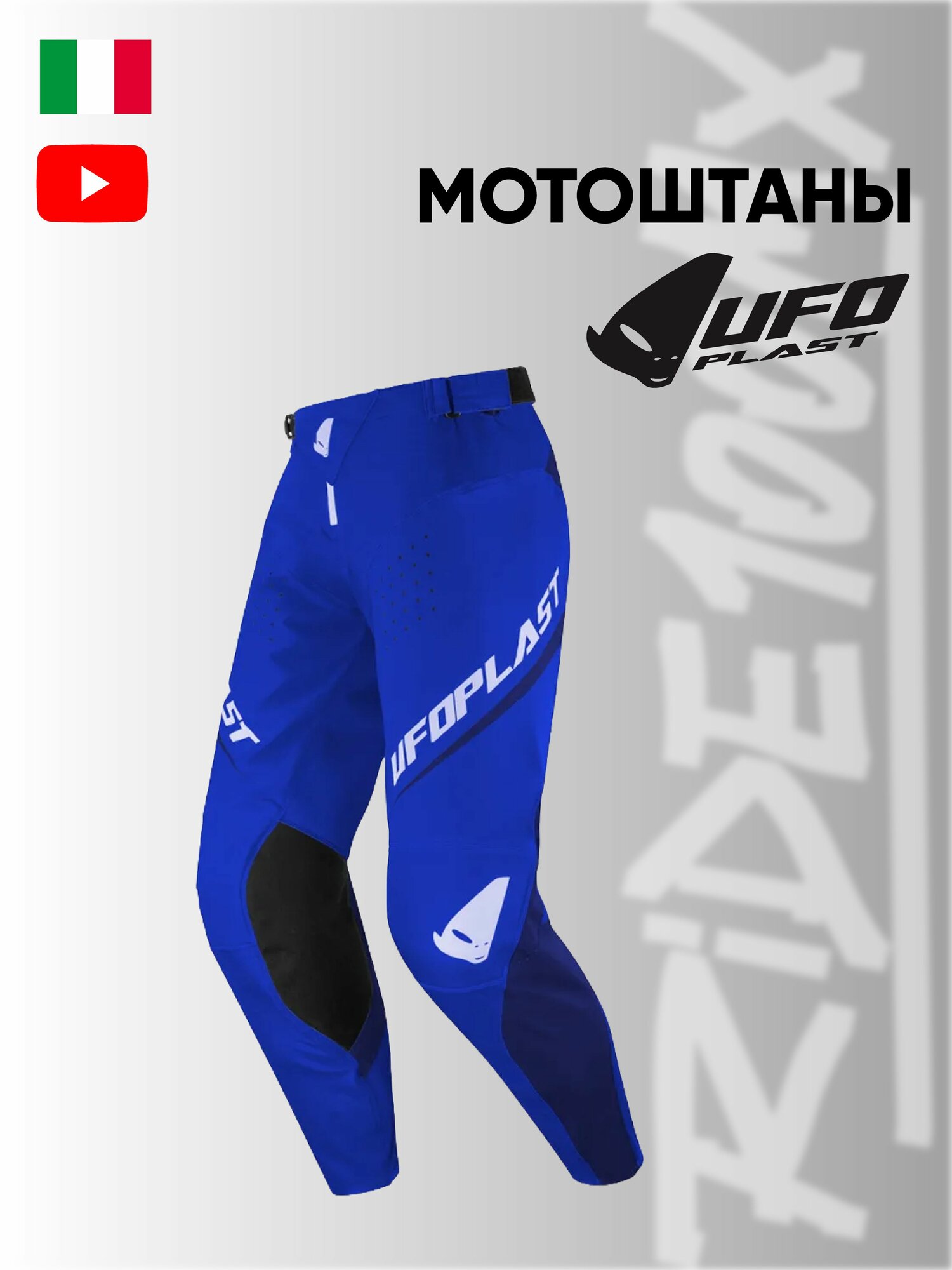 Мотоштаны UFO SKYLINE PANTS Blue
