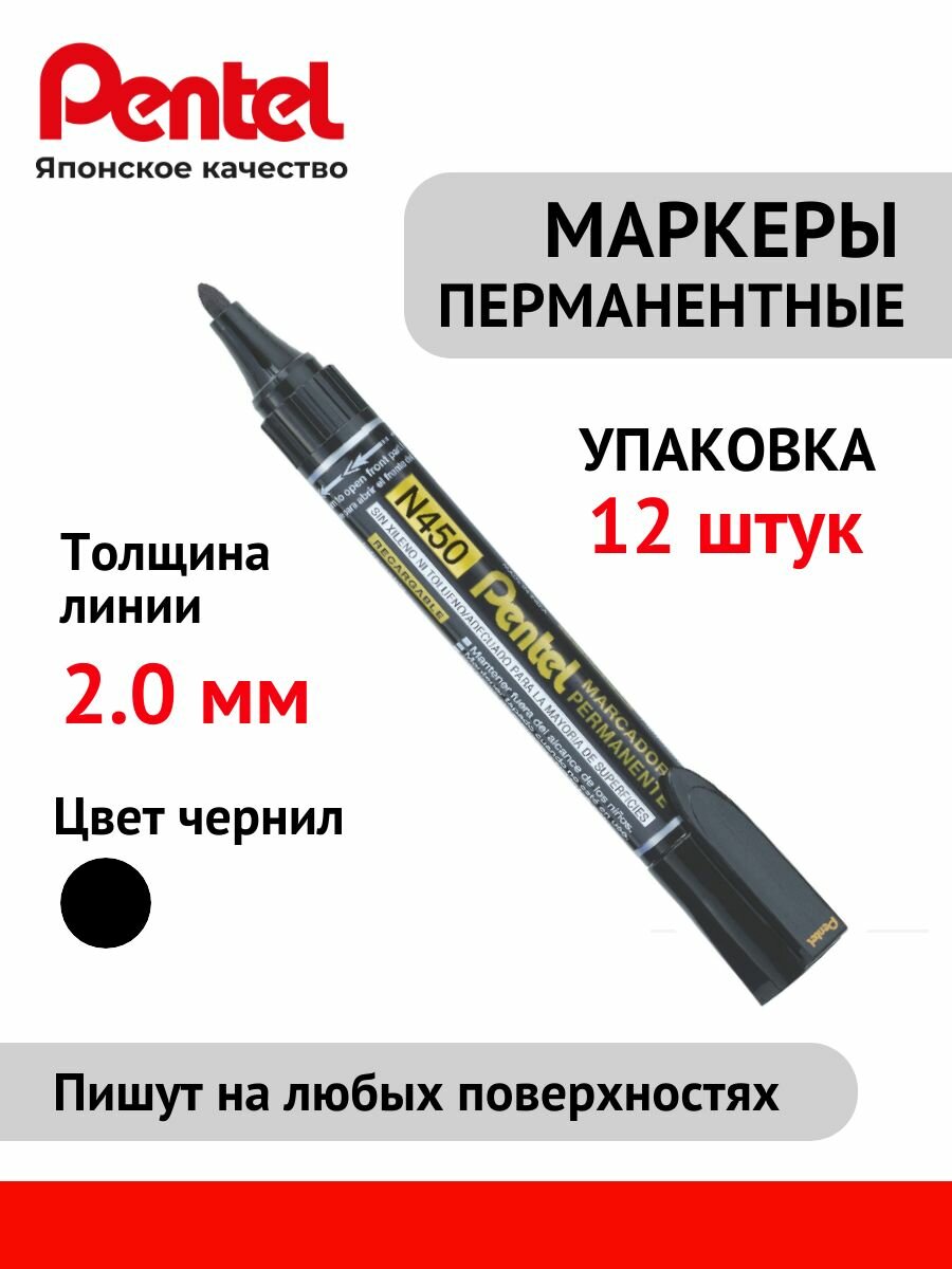 Pentel маркер перманентный Extra Large Point 4 мм, пулевидный наконечник, упаковка 12 штук, цвет Черный, N450AA-3