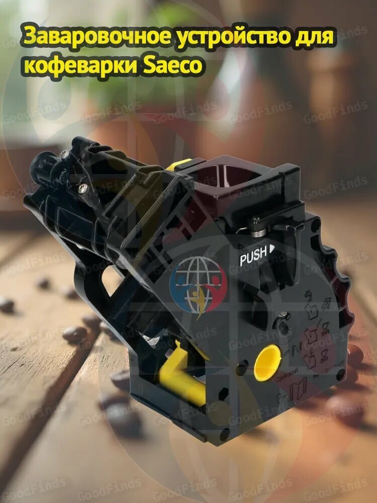 Saeco Кофеварка комбинированная Заваровочное устройство для кофеварки, подходит для кофемашин серий EP/HD и SM/SUP, черный
