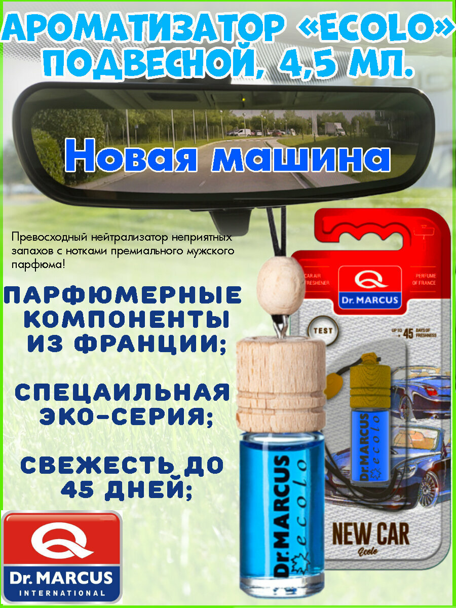 Ароматизатор Dr.Marcus "ECOLO", подвесной, New Car
