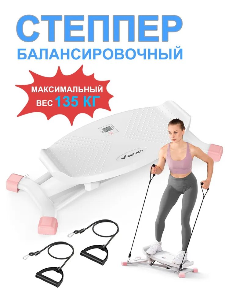 Степпер Балансировочный тренажер для дома, с эспандерами для рук, мини , нагрузка 135 кг