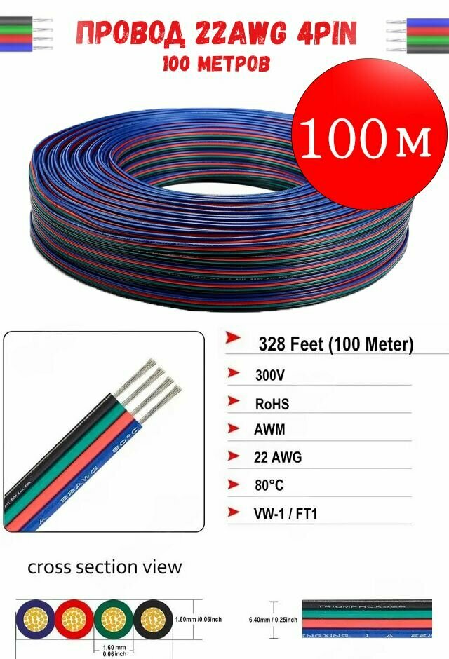 Провод 22AWG 4pin 100 метров 4х жильный провод 22 AWG многожильный