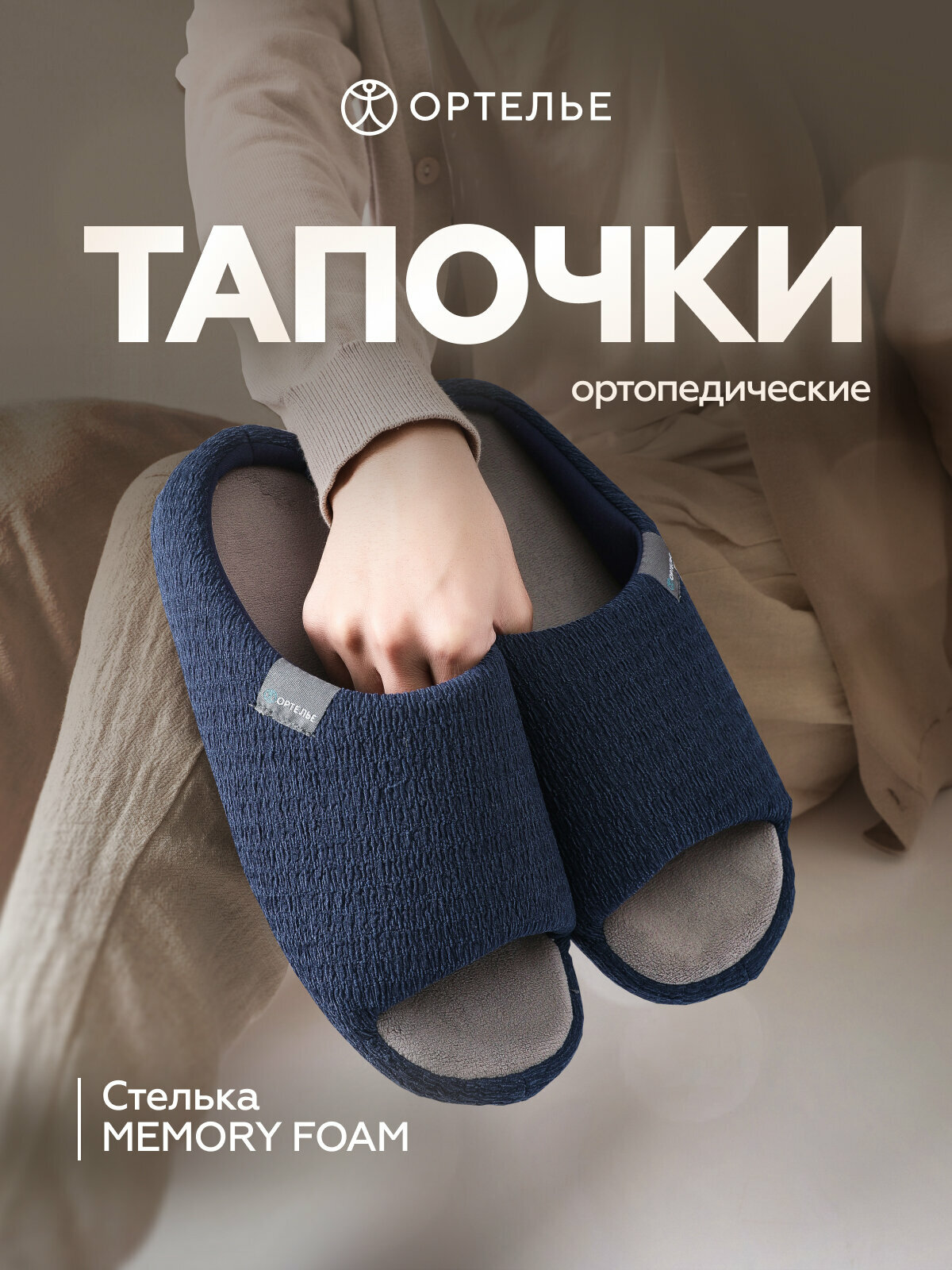 Тапочки базовая