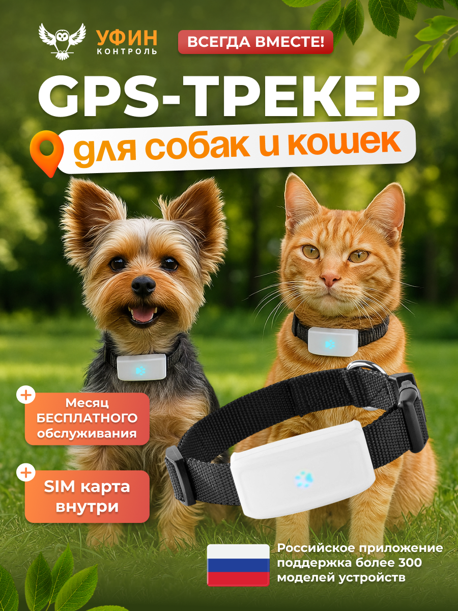 GPS трекер для собак со встроенной сим-картой, ошейник gps отслеживания кошек