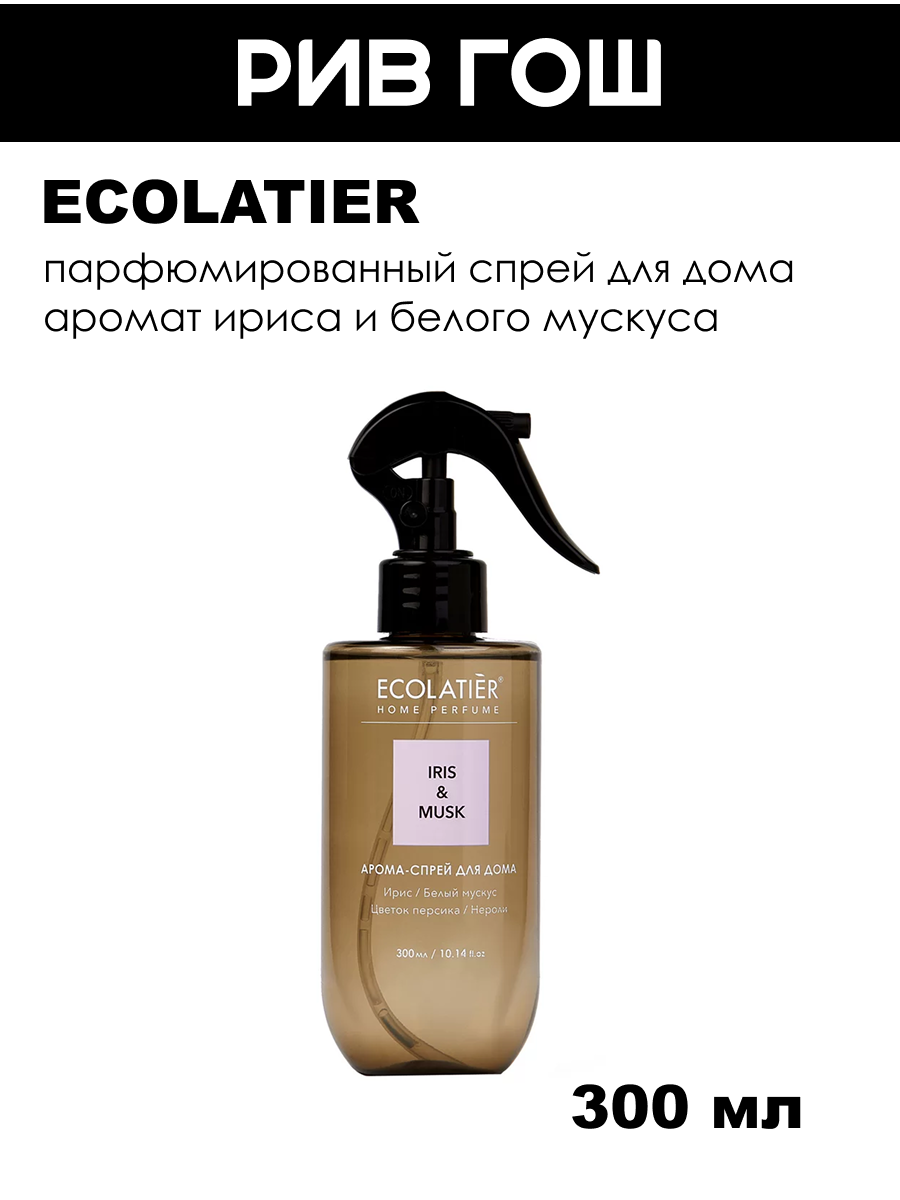 ECOLATIER Арома-спрей для дома Iris & Musk, 300 мл