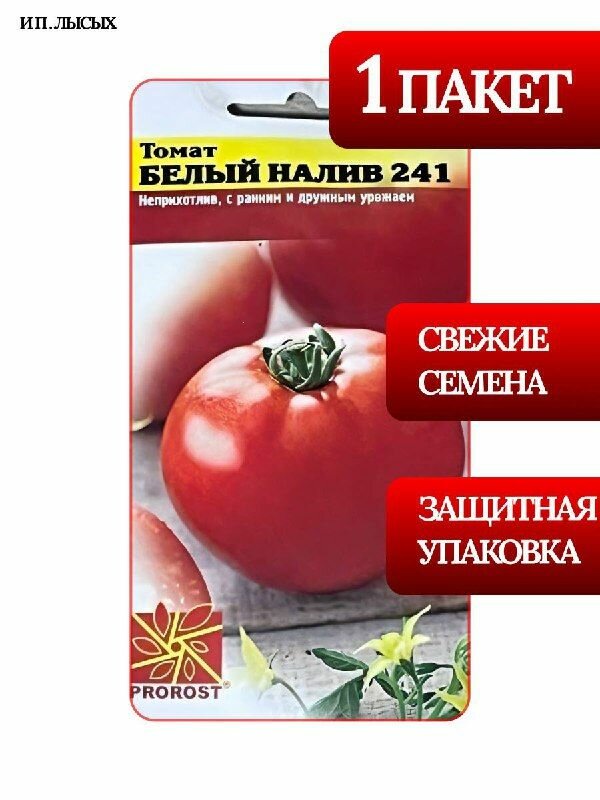 Семена Томат "Белый Налив"
