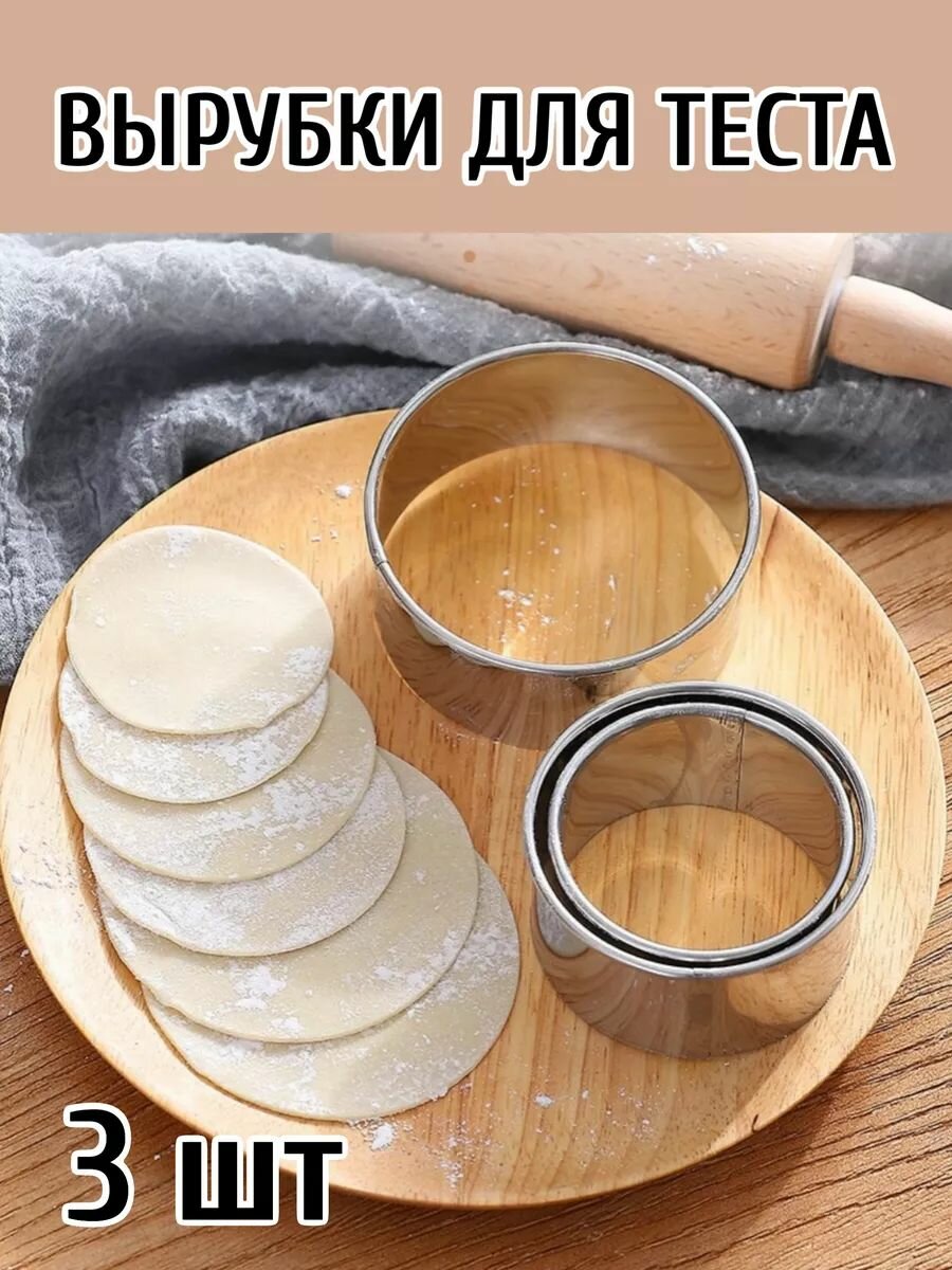 Форма для пельменей, набор их 3 штуки