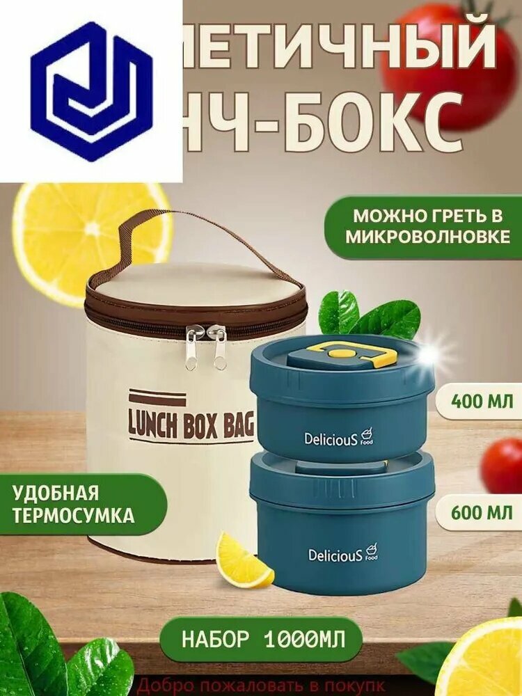 Контейнер пищевой, 1000 мл, 2 шт