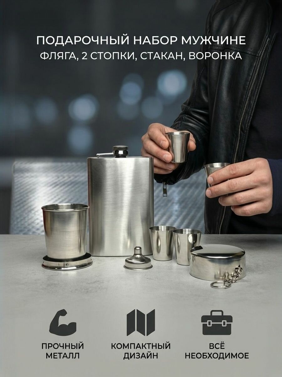 Подарочный набор с фляжкой 250 мл, воронка, 2 стопки, складной стакан