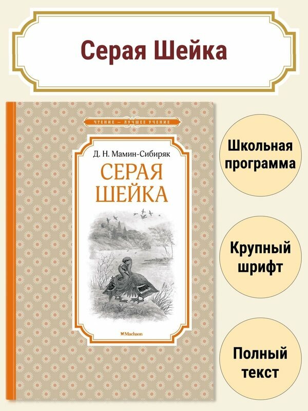 Серая Шейка