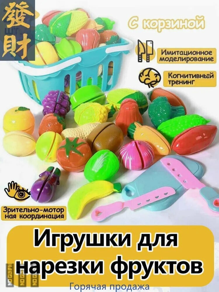 Игровой набор, Резки фруктов и овощей,24шт, нож и доскаСкидка 60%