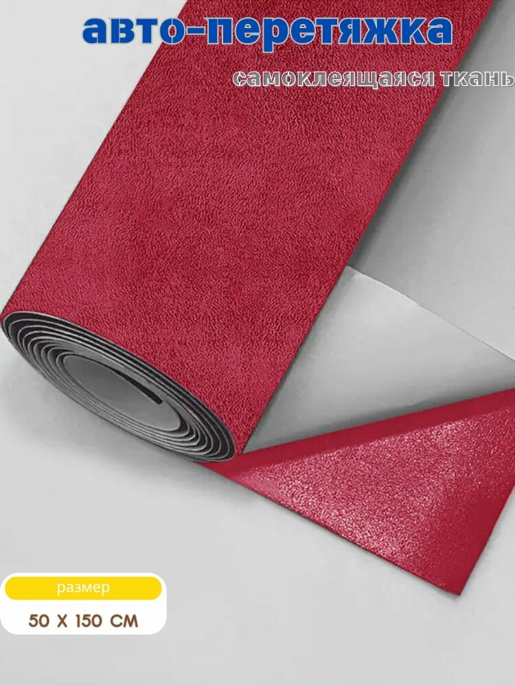 Ткань для авто алькантара самоклеющаяся 50 х 150 см черная