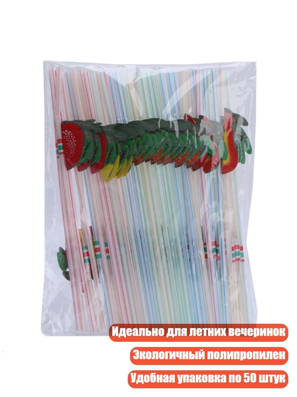 3D-соломинки в виде фруктов для коктейлей, Много