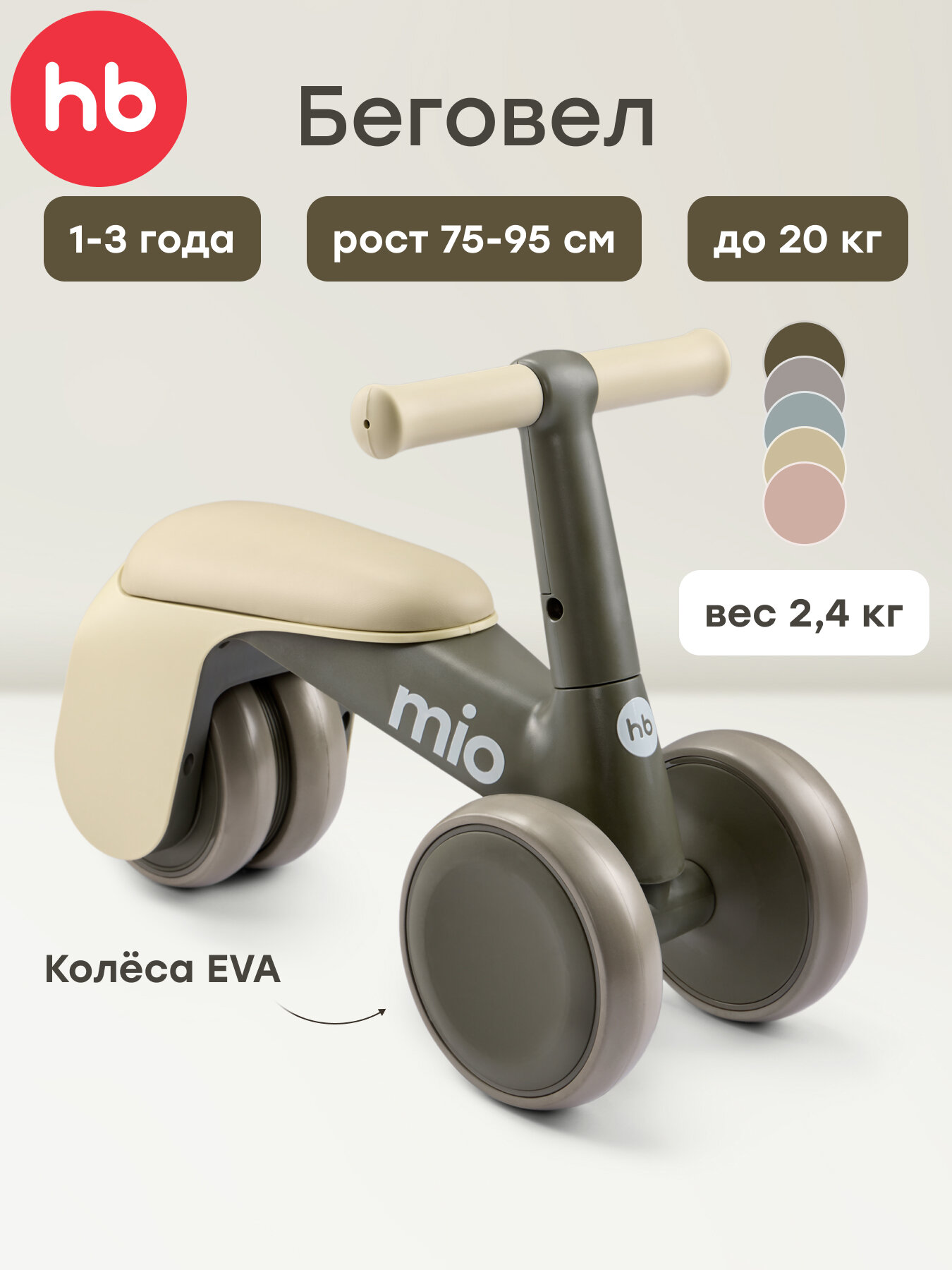 50066, Беговел детский MIO Happy Baby, беговел от 1 года для мальчиков и девочек, велобег для малышей от 75-95, зеленый