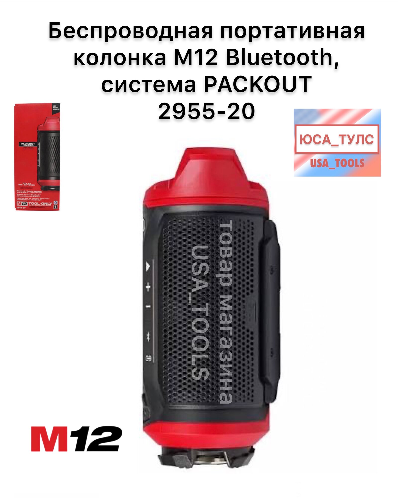 Беспроводная портативная колонка M12 Bluetooth, система PACKOUT 2955-20