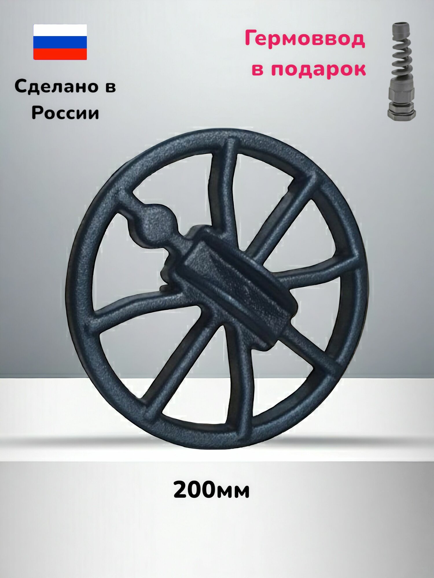Корпус катушки металлоискателя, диаметр 200 мм