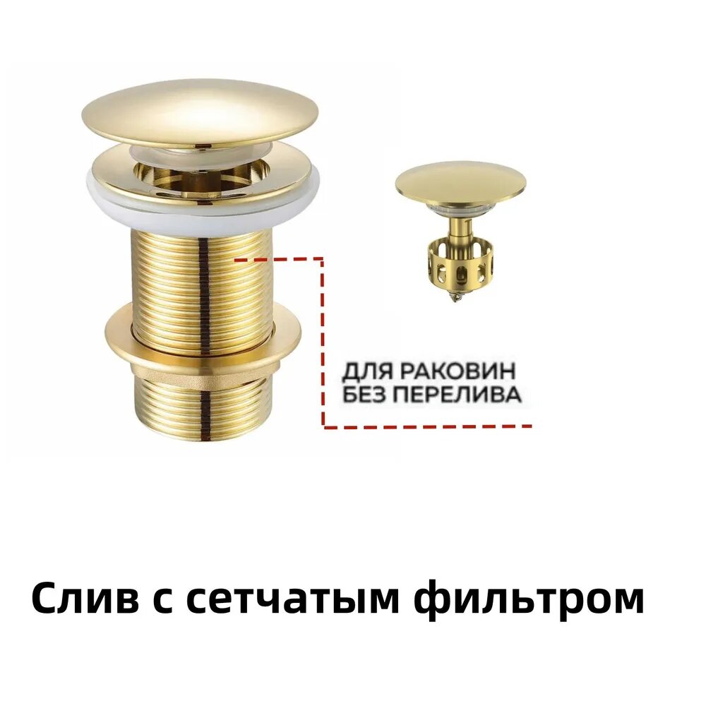 Выпуск для раковины универсальный Донный без перелива, Robern, высококачественная латунь, сеткой быстрой очисткойсистемы клик-клак, Сияющее золото