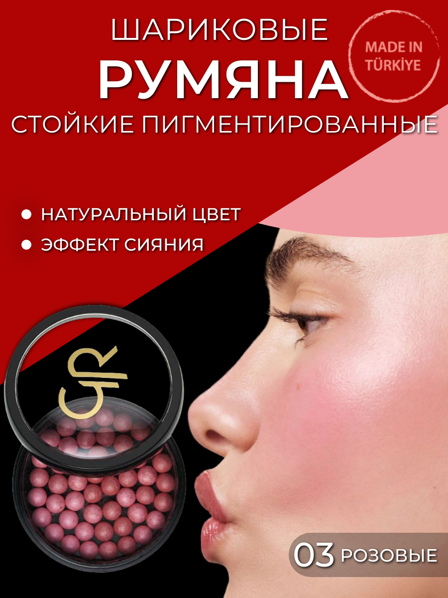 Шариковые румяна для лица стойкие Golden Rose Ball Blusher румяна-шарики эффект сияния натуральный здоровый тон 03 розовые нюдовые