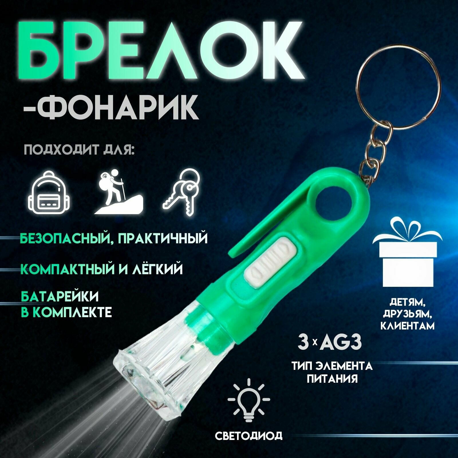 Фонарик брелок для ключей на кольце Вспышка