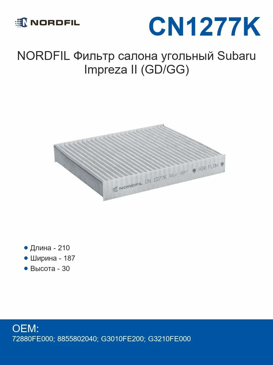 NORDFIL Фильтр салона угольный Subaru Impreza II (GD/GG)