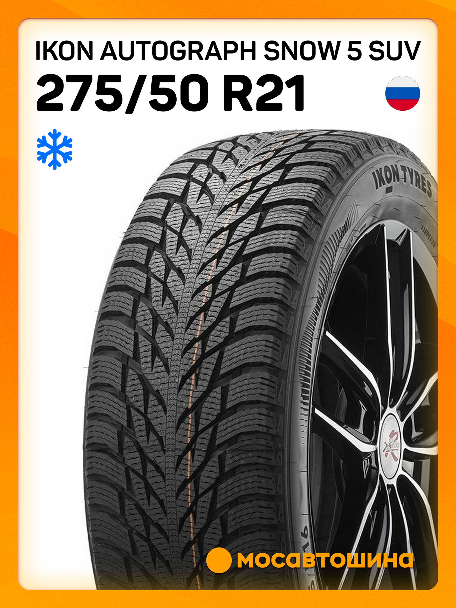 Зимние автомобильные шины Ikon Autograph Snow 5 SUV 275/50 R21 113R XL