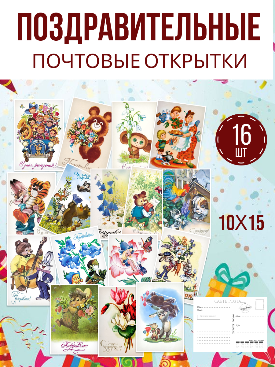 Поздравительная открытка (набор 2\1)