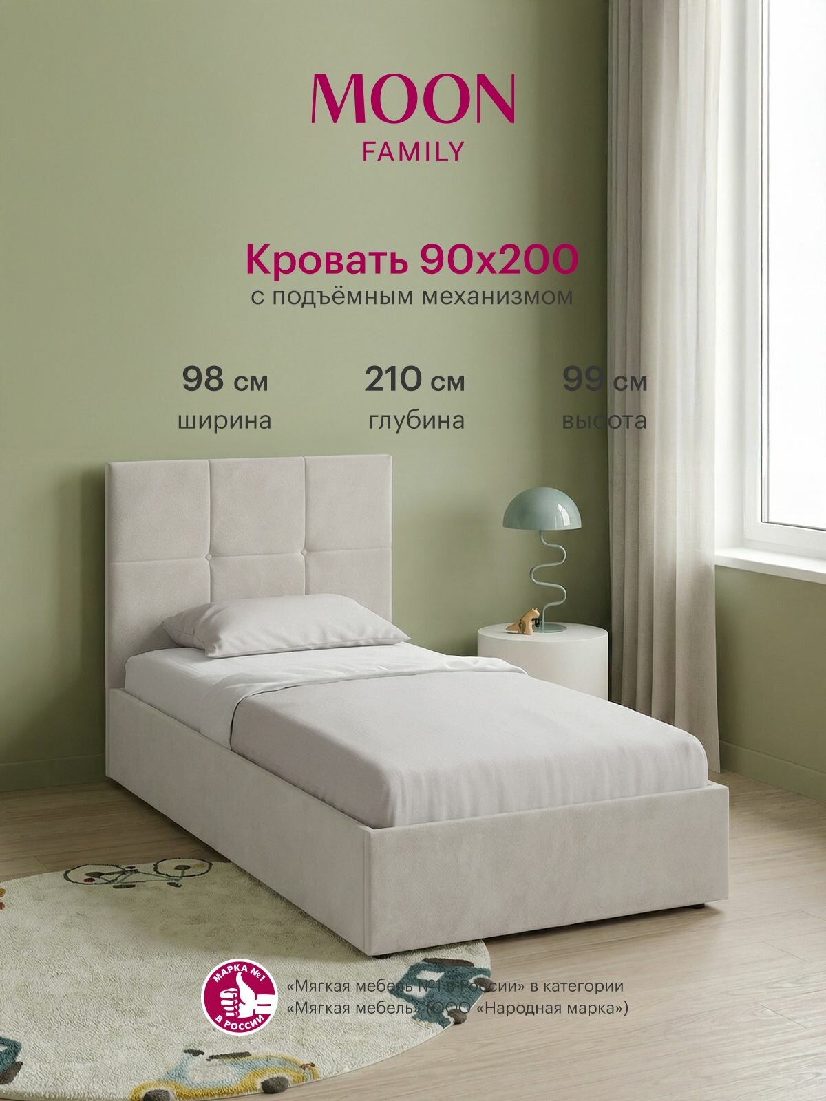 Кровать односпальная с подъемным механизмом MOON FAMILY 1261, размер 90х200 см, велюр серо-бежевый. Ортопедическое основание в комплекте